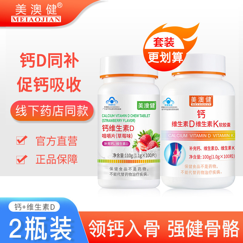 美澳健钙维生素D维生素K液体钙碳酸钙孕妇乳母儿童成人老年补钙片