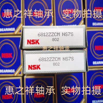 NSK/恩斯凯日本进口深沟球轴承