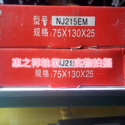 单列向心短圆柱滚子轴承铜保持架NJ215EM 42215H 尺寸；75*130*25