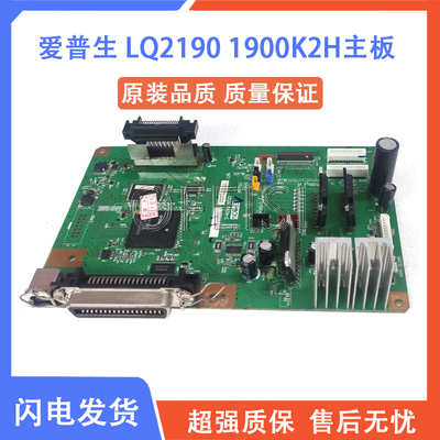 爱普生EPSON LQ2190主板 1900K2H主板 LQ1900KIIH主板 接口板
