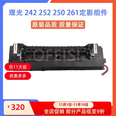 理光252定影组件 理光 SPC240 C242 C250DN C261 定影器 上下辊