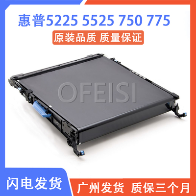 原装HP5225750775转印皮带