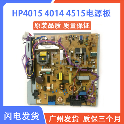 原装拆机 惠普 HP4015 HP4014 4015X 4515DN电源板 打印机供电板