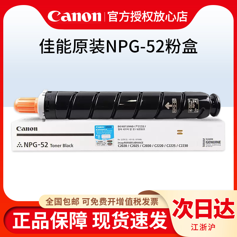 原装佳能NPG-52墨粉 G52粉盒 C2020 C2025 C2030 C2220 c2225复印机碳粉黑色彩色墨粉盒_虎窝淘