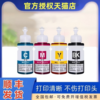 YW适用爱普生T672打印机墨水黑色L360 L380黑色L310 L1300 L383 L351 L313 L301L130L565L455L485四色T6721