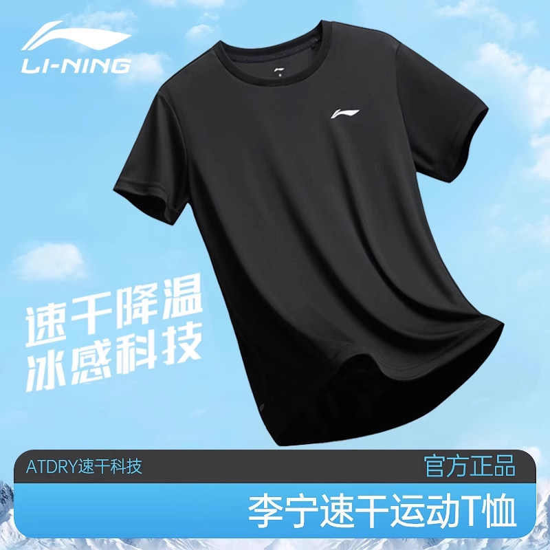 李宁速干短袖t恤男款夏季新款跑步上衣冰丝健身羽毛球服运动衣男
