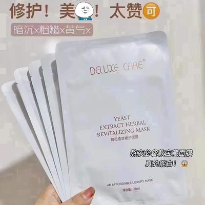 轻奢世家玻尿酸黑膜酵母面膜DELUXECARE植物水光玻尿酸原液面膜