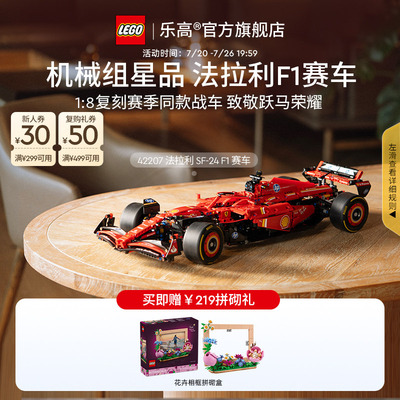 乐高42207法拉利SF-24F1赛车