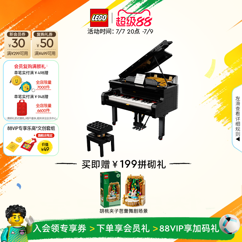【顺丰速运】乐高官方旗舰店正品21323钢琴模型积木玩具礼物摆件