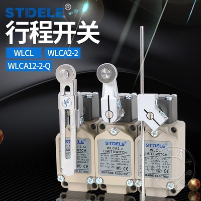 行程开关WLDWLCA2-2WLCA12-2-QWLCA2-2-QWLCL限位开关