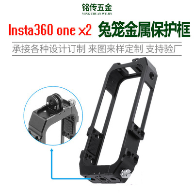 适用于Insta360onex2兔笼全景运动相机铝合金保护壳1/4冷靴边框