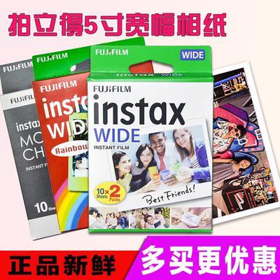 富士拍立得5寸宽幅白边相纸instax200/210wide300相纸宽边5寸胶卷
