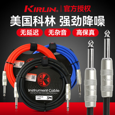 Kirlin科林电吉他连接线降噪演出音频木电箱效果器乐器101520米