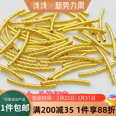 14K包金刻面螺纹弯管S管手工diy