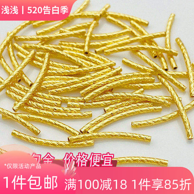 14K包金刻面螺纹弯管S管手工diy