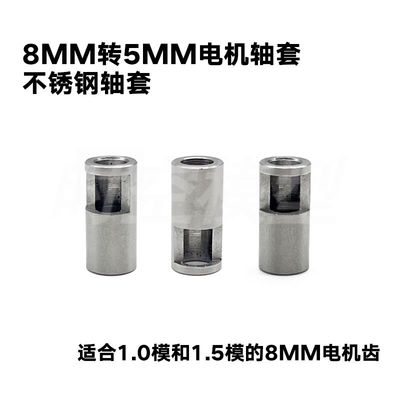 M1.0模M1.5模电机齿轮转换轴套