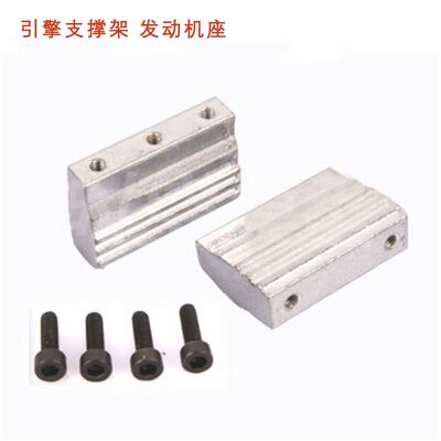 HSP1/10无限94122/106/166/177/188 引擎支撑架 发动机座 02049
