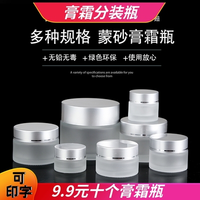 蒙砂玻璃玻璃膏霜瓶面膜化妆品