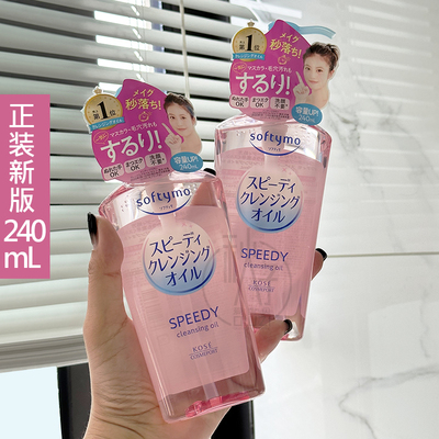 新款日本kose高丝卸妆油温和清爽保湿不刺激清洁脸部干湿两用粉色
