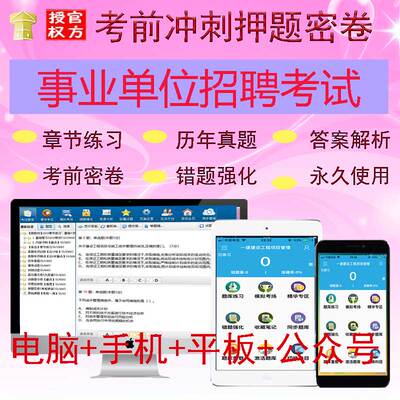 事业单位公开招聘考试2024题库软件课件职业能力公共基础综合应用