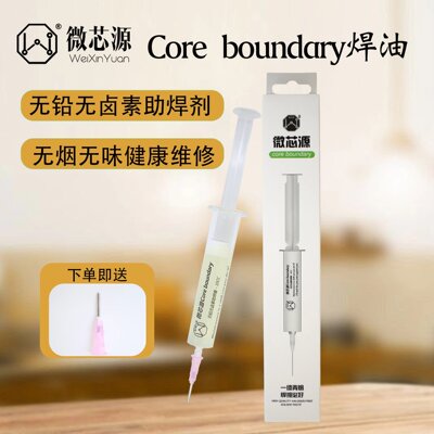 微芯源无铅无卤环保助焊膏