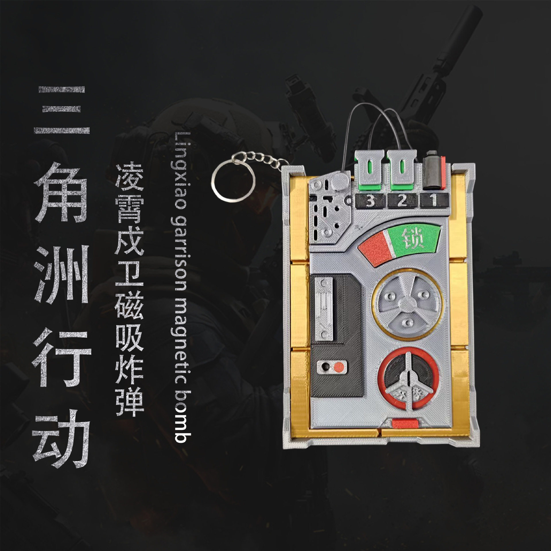 三角洲行动周边威龙 凌霄戍卫磁吸炸弹 实物3D磁吸玩具模型摆件