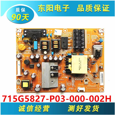 电源715G5827-P03-000-002H海尔