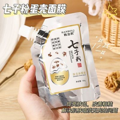 正品七子粉蛋壳面膜膏软膜膏涂抹式面膜中药美容院专用正品