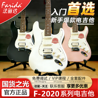 Farida法丽达F2020初学者入门电吉他单单双进阶演出排练摇滚正品