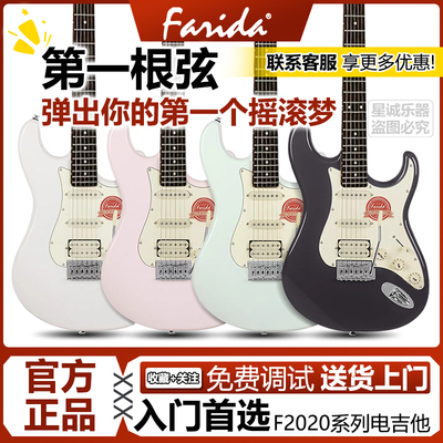 Farida法丽达F2020入门电吉他初学推荐排练摇滚梦单单双正品套装