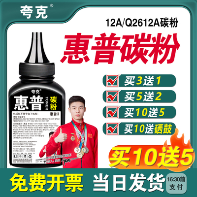 【夸克】适用惠普打印机碳粉墨粉