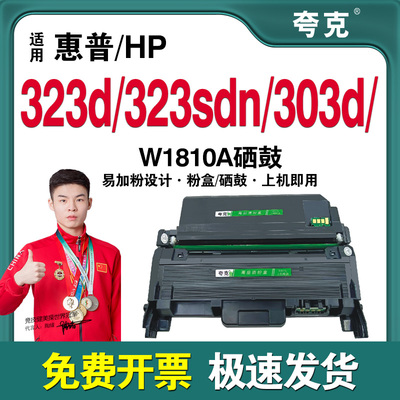 夸克适用惠普323系列硒鼓粉盒