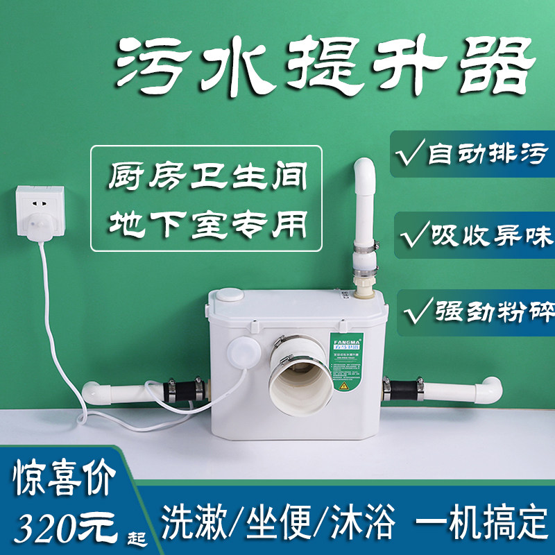 地下室电动粉碎马桶污水提升器沐浴卫生间厨房家用排污专用提升泵