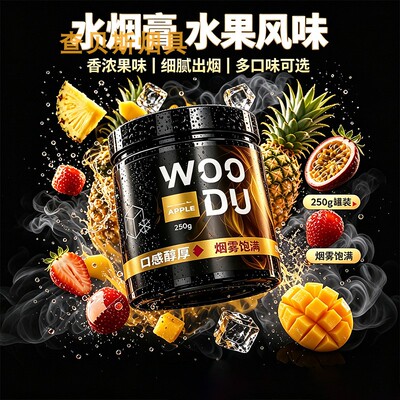 俄罗斯进口水烟膏果味大烟雾