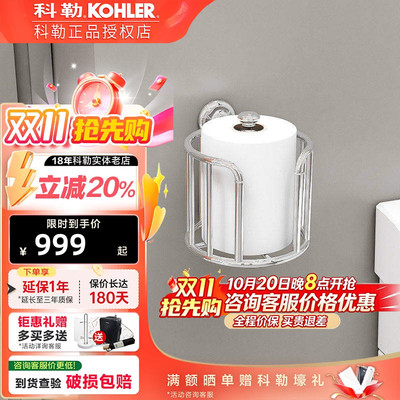 科勒雅蒂诗卫生纸架厕纸架