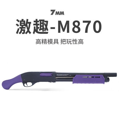 激趣m870抛壳软弹枪来福喷子散霰蛋雷明顿合成人男孩金属玩具模型