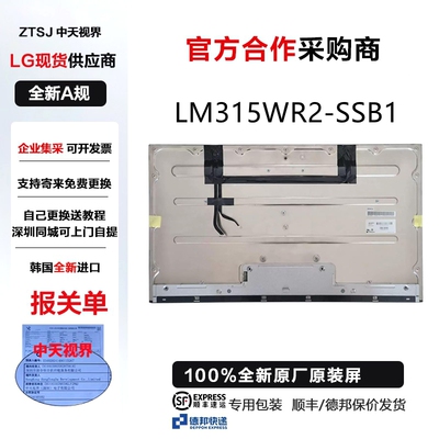 LM315WR2-SSB1显示器一体机原装屏幕模组LG原装4K450亮度工业医疗