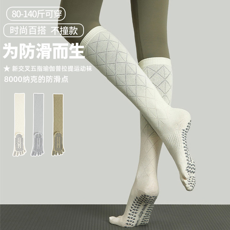 长筒瑜伽袜子防滑专业女五指袜夏季薄款室内健身地板袜普拉提袜子