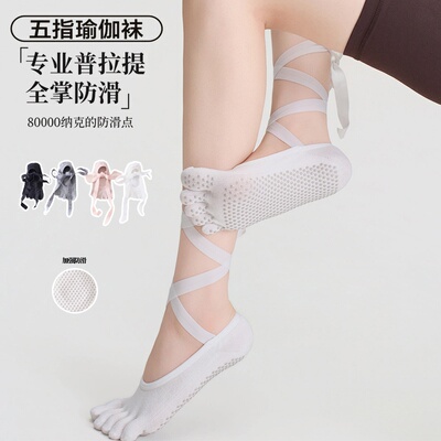 绑带瑜伽袜子防滑专业女五指袜室内舞蹈健身地板袜成人普拉提袜子
