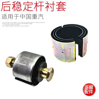 豪沃T7HTX汕德卡C7HG7后桥稳定杆