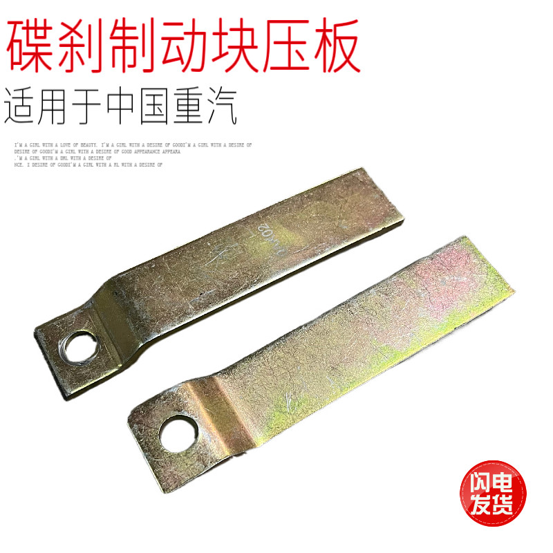 适用于重汽豪沃A7T7H盘式制动器压板C7H豪瀚碟刹片刹车片挡板包邮