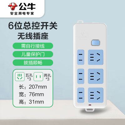 公牛（BULL）无线插排插座