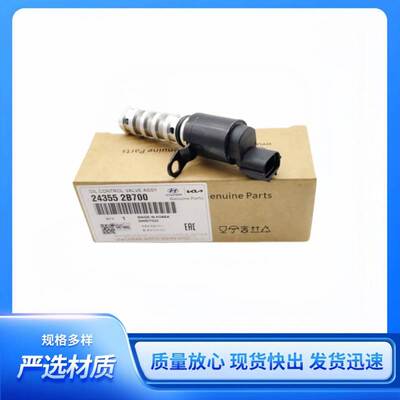 适用于现代起亚243552B700发动机可变气门正时电磁阀24355-2B700
