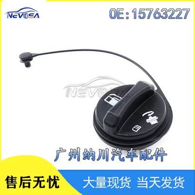 适用于雪佛兰别克GM汽车燃油箱内盖 油箱盖15763227