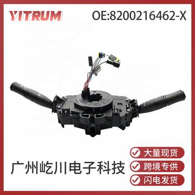 8200216462-X适用于03-08雷诺MeganeII 汽车组合转向灯开关线束