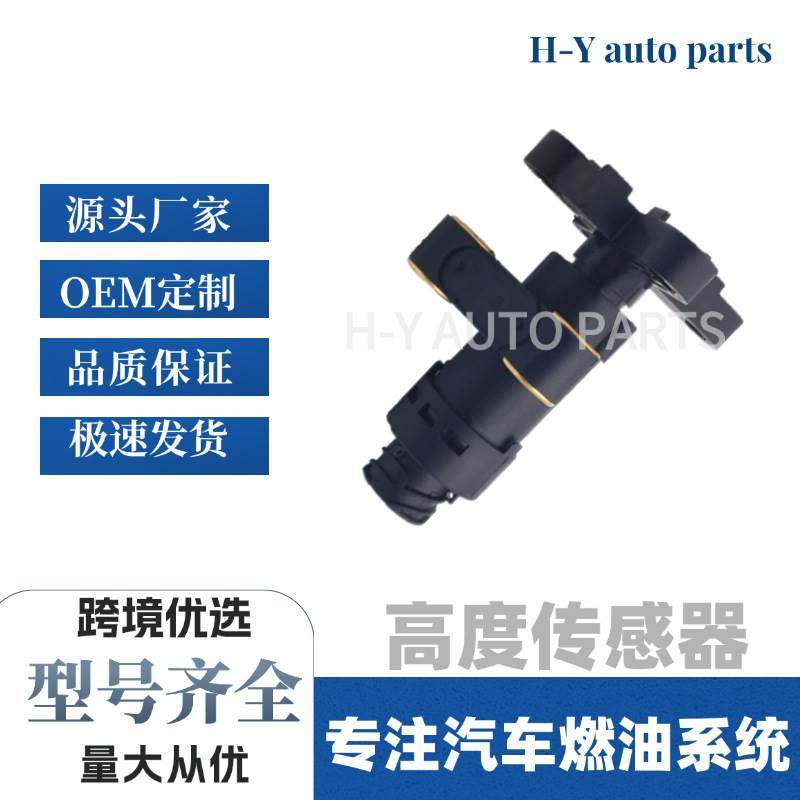 卡车高度传感器 4410501200 4410501220 4410501210 4410501230