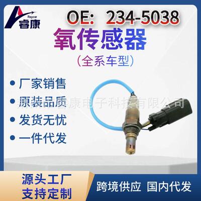 跨境 Oxygen Sensor 234-5038 适用福特BL3A-9Y460-CA 氧传感器