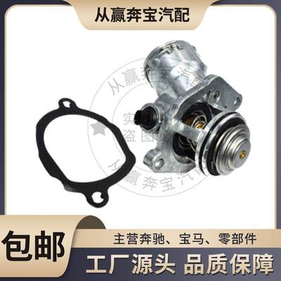 适用奔驰汽车 M272 E35 E30冷却液节温器 恒温器 2722000415