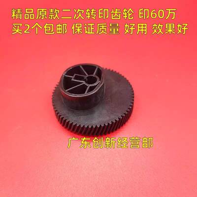 适用C60施乐7780 7785 6680 700 C75 J75 C70 550二次转印齿轮560