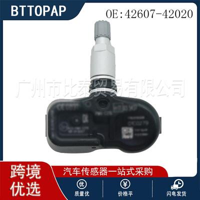 适用于丰田 汽车胎压监测传感器 42607-42020
